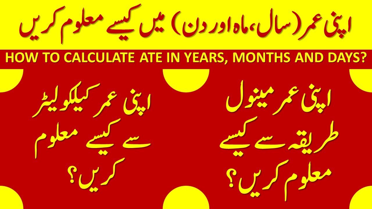 HOW TO CALCULATE YOUR AGE BY CALCULATOR AND MANUALLY | HOW TO WRITE AGE ...