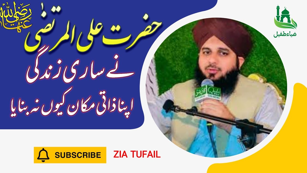 Hazrat ALI (RA) ka WAQIA - WAQIA HIJRAT - Ajmal Raza Qadri - ZIA TUFAIL ...