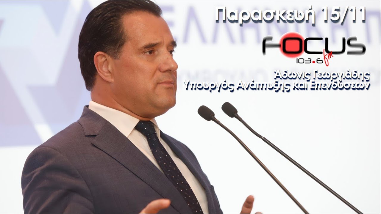 Ο Άδωνις Γεωργιάδης με τους Δέσποινα Μποτίτση και Γιάννη Πηλίδη στον ...