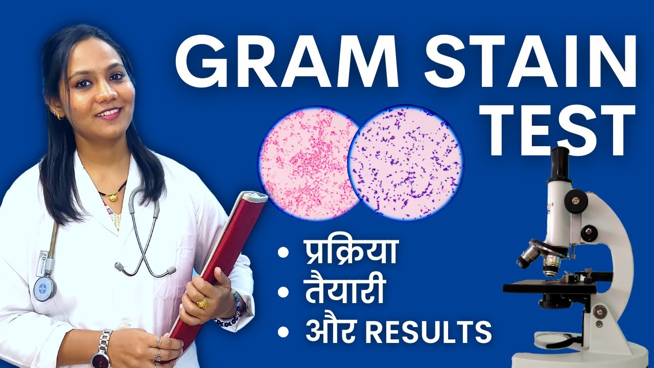 Gram Stain Test क्यों करते हैं? | Gram Stain Test: Procedure ...