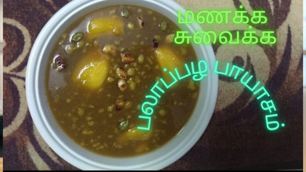 Jackfruit Payasam || Palapalam Payasam || Palapalam Recipe in Tamil ...