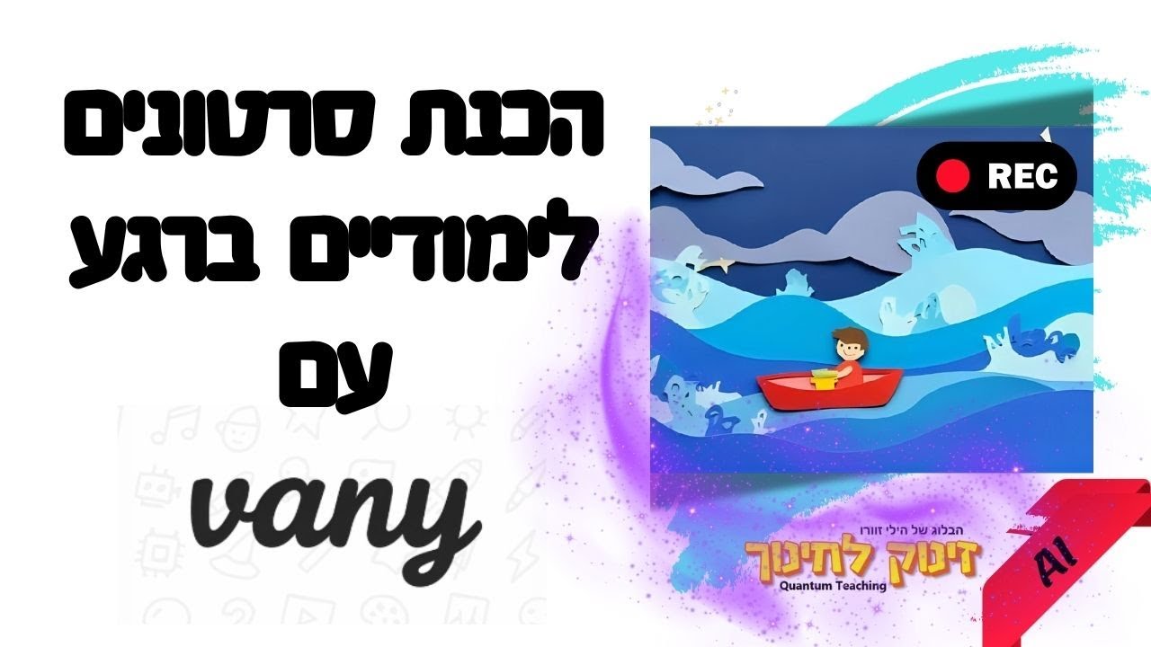 Vany.ai יצירת סרטונים חינוכיים ברגע עם בינה מלאכותית - YouTube
