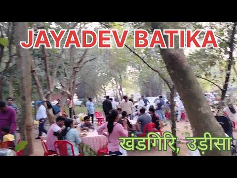 93. जयदेव वाटिका उड़ीसा #jayadev #vatika #khandagiri #orissa - YouTube
