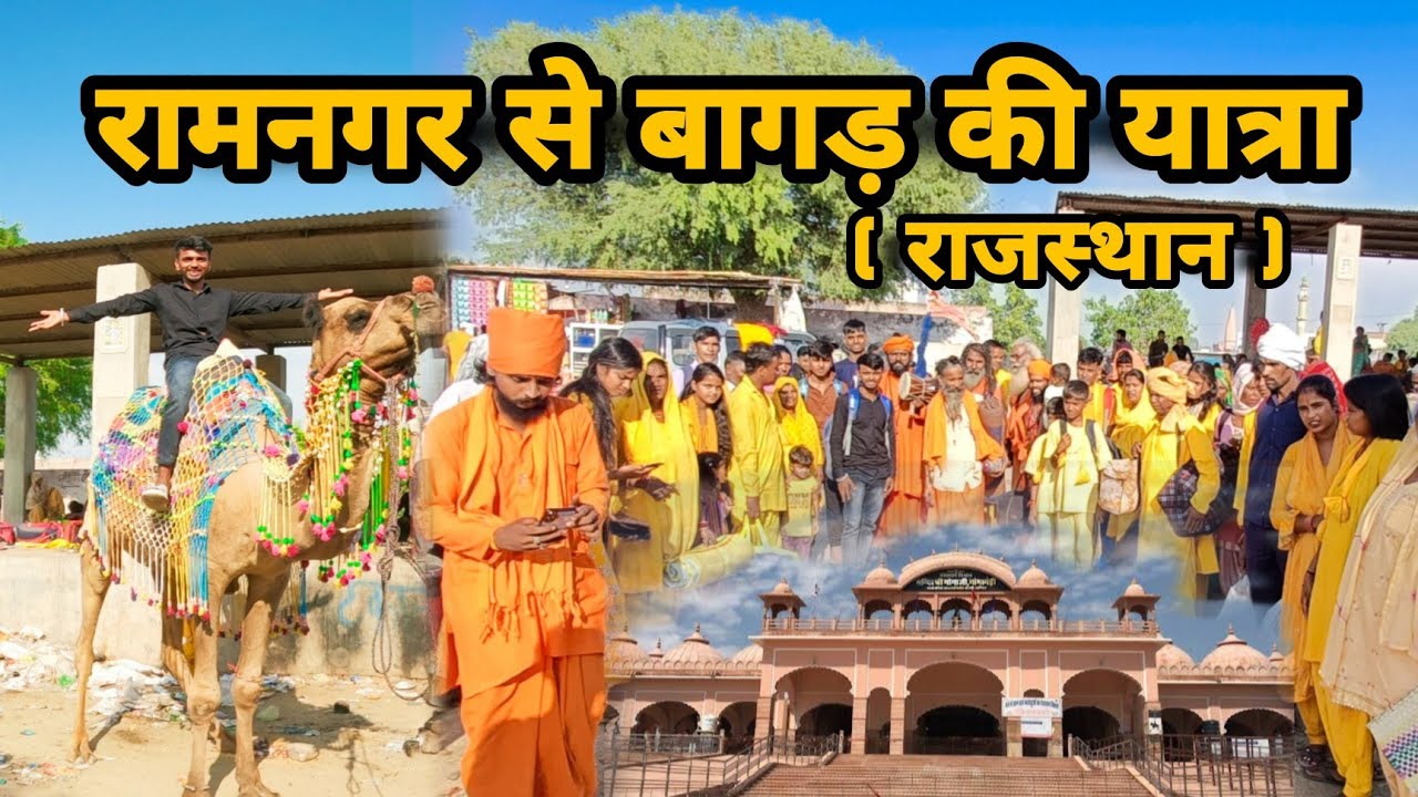 Ramnagar se Bagad ki yatra ( RAJASTHAN ) | Baba Guru gorakhnath🙏 ...