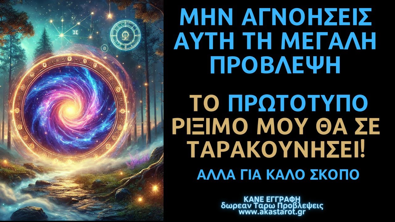 ΜΗΝ ΑΓΝΟΗΣΕΙΣ ΑΥΤΗ ΤΗ ΜΕΓΑΛΗ ΠΡΟΒΛΕΨΗ 🪄ΠΥΛΗ 11/11🪄 ΤΟ ΠΡΩΤΟΤΥΠΟ ΡΙΞΙΜΟ ...
