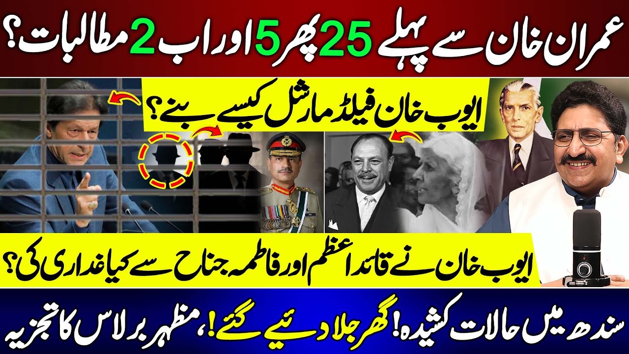 Powerful's 2 Demand From Imran Khan | How Ayoub Khan Become Field ...