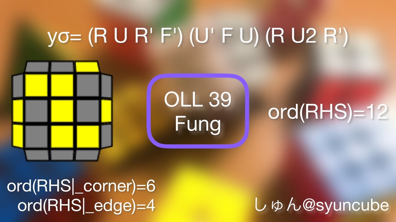 いつか必ず元に戻る(OLL 39 Fung alg & order) - YouTube