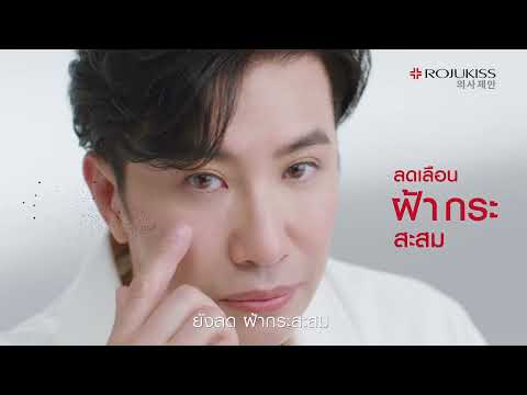 เคล็ดลับต่อต้านแรงโน้มถ่วงแห่งวัยของพี่หนุ่ม | Rojukiss Face Eye Neck Cream&Serum