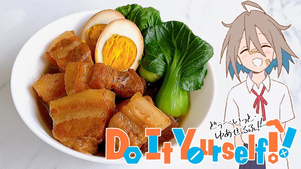 Do It Yourself!! : Buta kakuni - YouTube