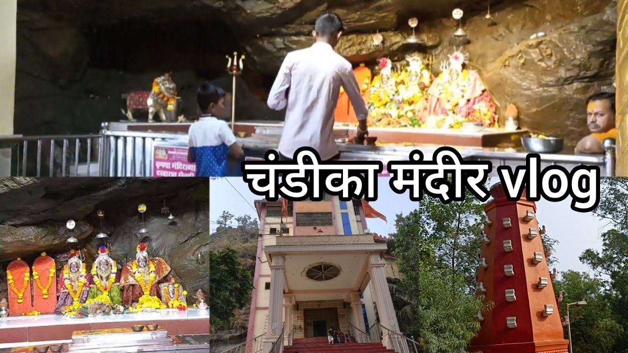 Chandika Temple Naigaon Near Mandir आई चंडीका मंदीर नायगाव ||vlog 5 ...