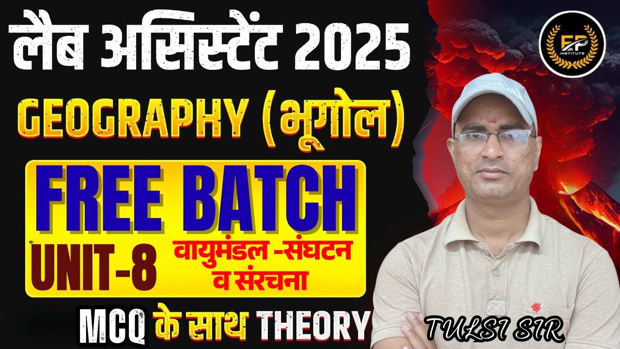 LAB ASSISTANT GEOGRAPHY MCQ 2025 || LAB ASSISTANT GEOGRAPHY CLASSES ...