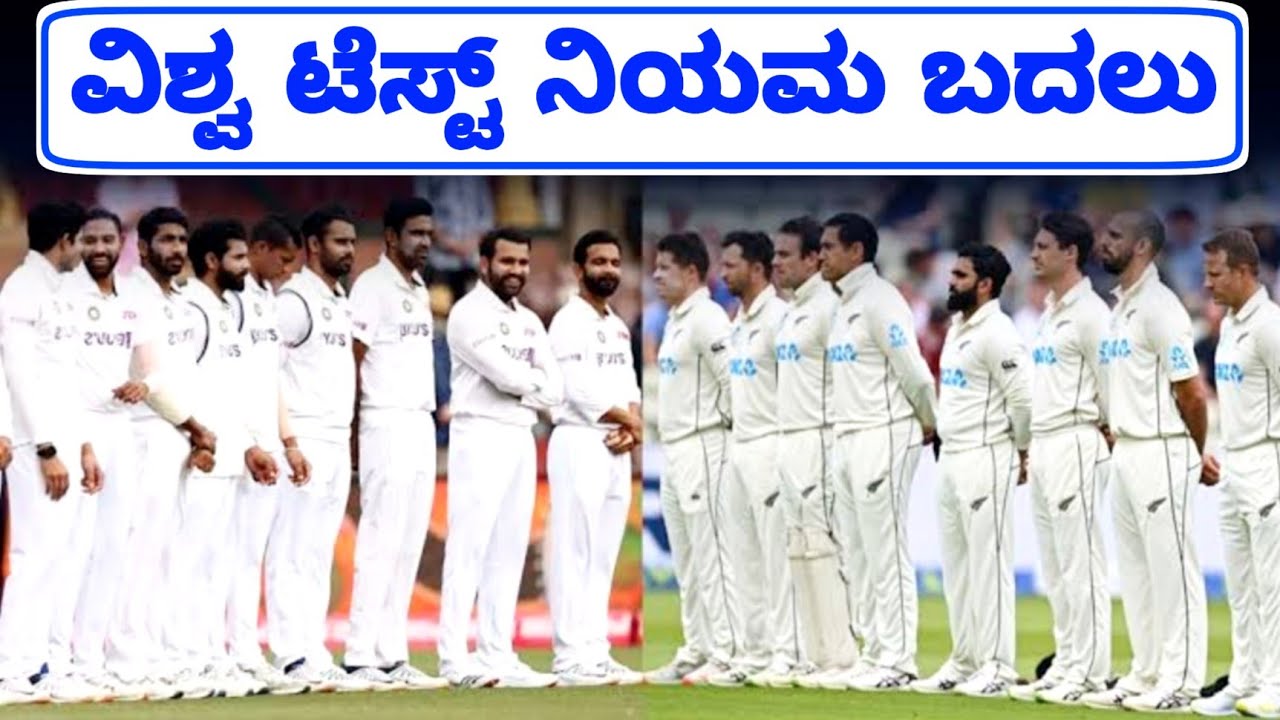 Wtc new rules | ICC To Change WTC Qualification Rules - YouTube