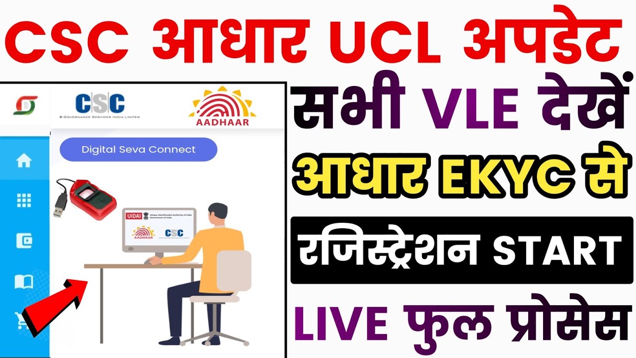csc aadhar ucl big update - ucl importent update - csc ucl registration ...