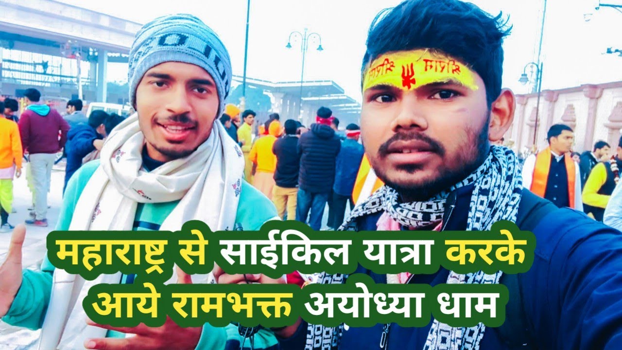 प्रभु रामलला का दर्शन करने आये भक्त क्या बोले सुनिए || Ram Mandir Ayodhya Vlog || Pradeep Vlogs ...