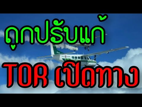 พบพิรุธ ซื้อเครื่องบิน 1,188 บาท #ทุจริต #คอรัปชั่น #ข่าวใหม่ #ข่าว ...