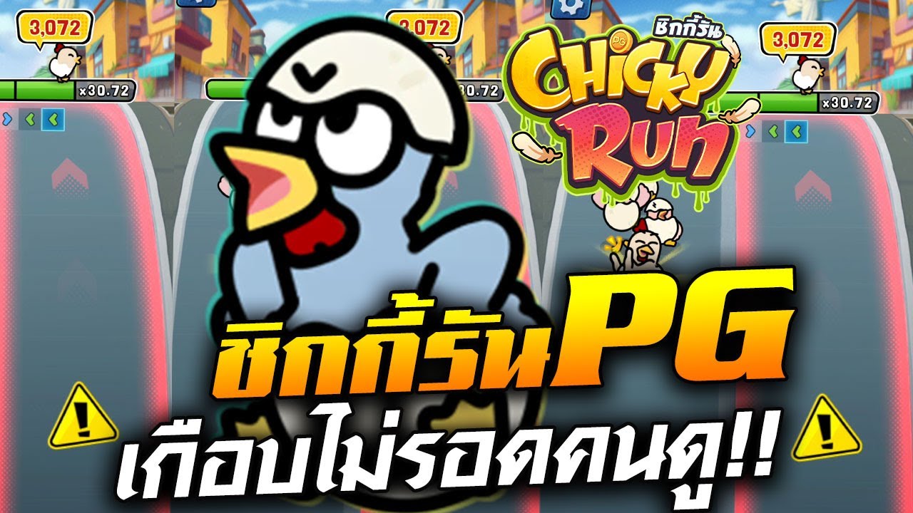 สล็อตpg Chicky Run ชิกกี้รันพีจี ทุนน้อย เกือบไม่รอด!!PARADISE789 - YouTube