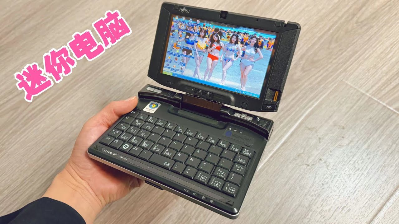 十几年前的日本迷你电脑，只有手掌大小，却那么强？ - YouTube