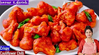 Cauliflower Chilli | Cauliflower 65 - SunTamil5.Net