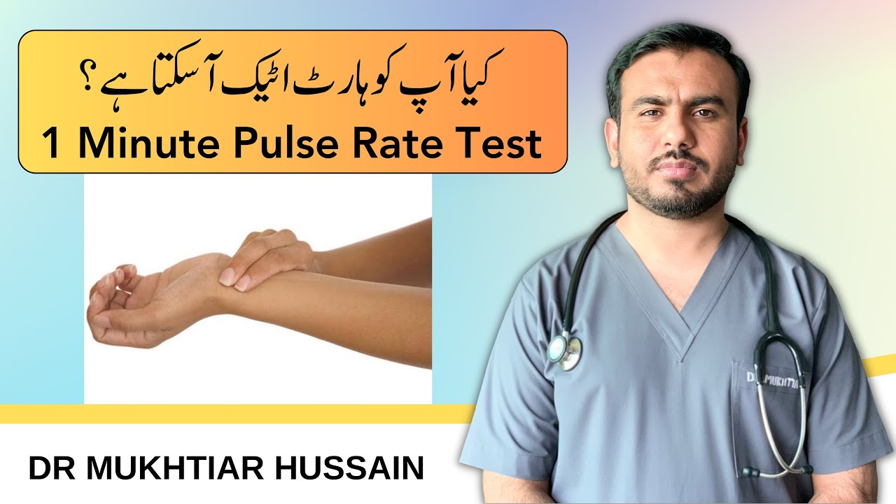 1 Minute Pulse Rate Test|Kya Apko Heart Attack Askta Hai? - YouTube