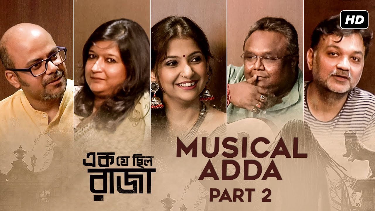 Musical Adda | Part 2 | Ek Je Chhilo Raja | Sahana | Srijato | Kaushiki ...