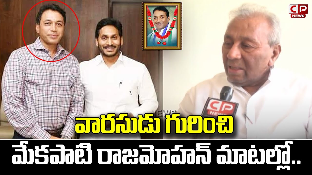 Mekapati Rajamohan Reddy About Vikram Reddy Into Athmakuru Bypoll ...