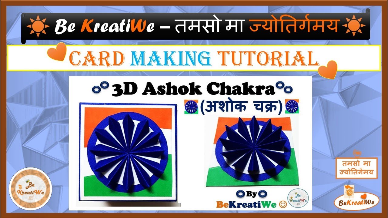 Card making Tutorial #27 | अशोक चक्र | 3D Ashok Chakra Craft ️making # ...