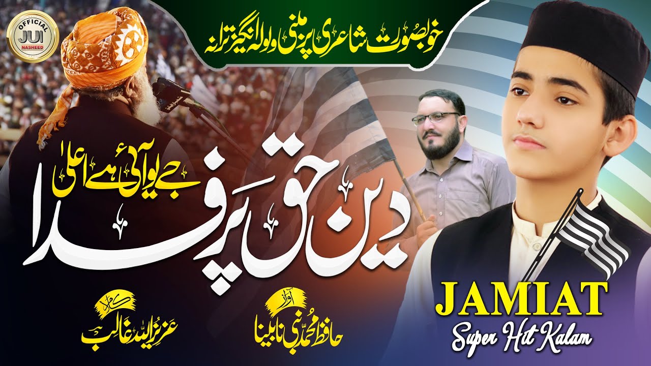 Jui Beautiful Nasheed 2022 | Deen e Haq Par Fida | Hafiz Muhammad Nabi ...