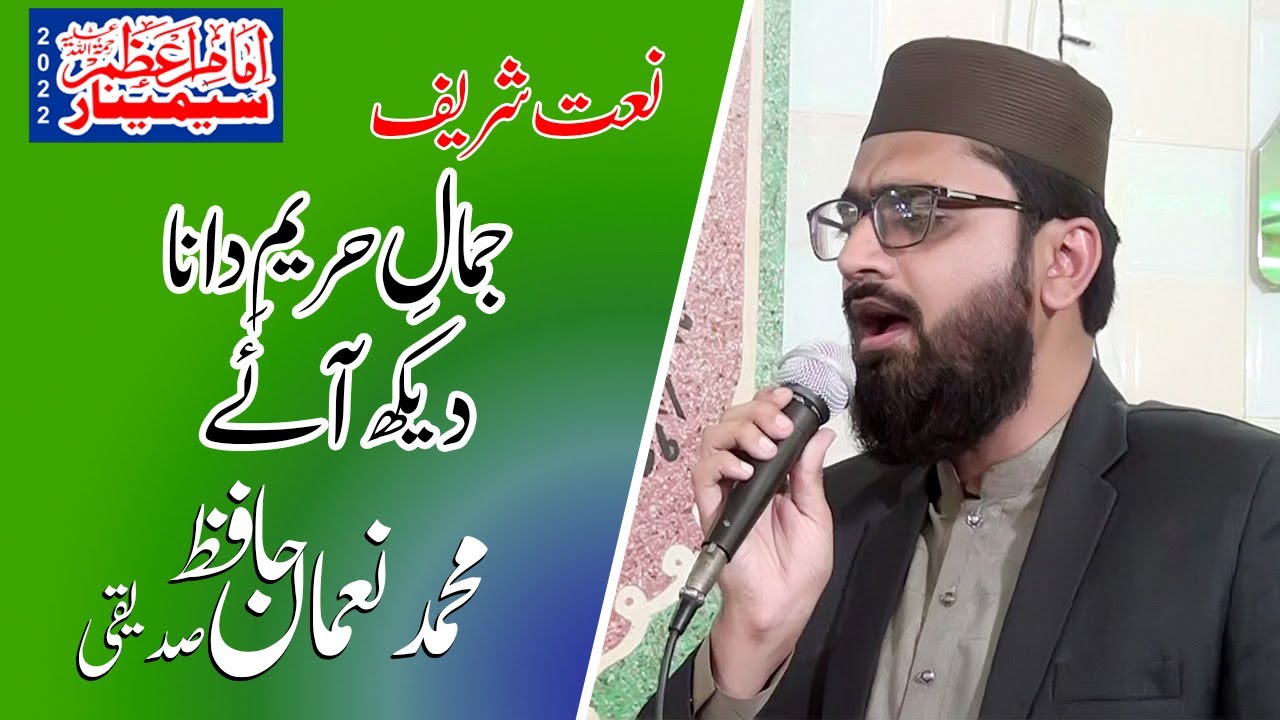 Jamal e Hareem e Dana dekh Aye | Hafiz Nouman Saddiqe | Imam e Azam Conference 2022 - YouTube