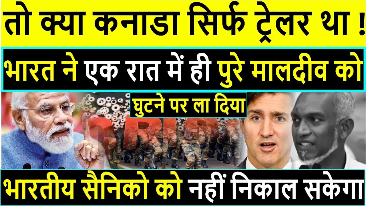 अब भारत ने मालदीव में जो किया है भारतीय सैनिको को निकालना तो दूर उलटा औ