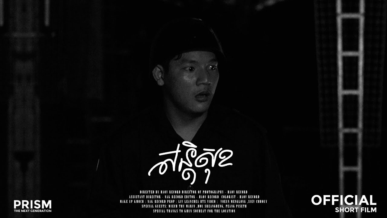 PRISM FILM - សន្តិសុខ (Official Video) - YouTube