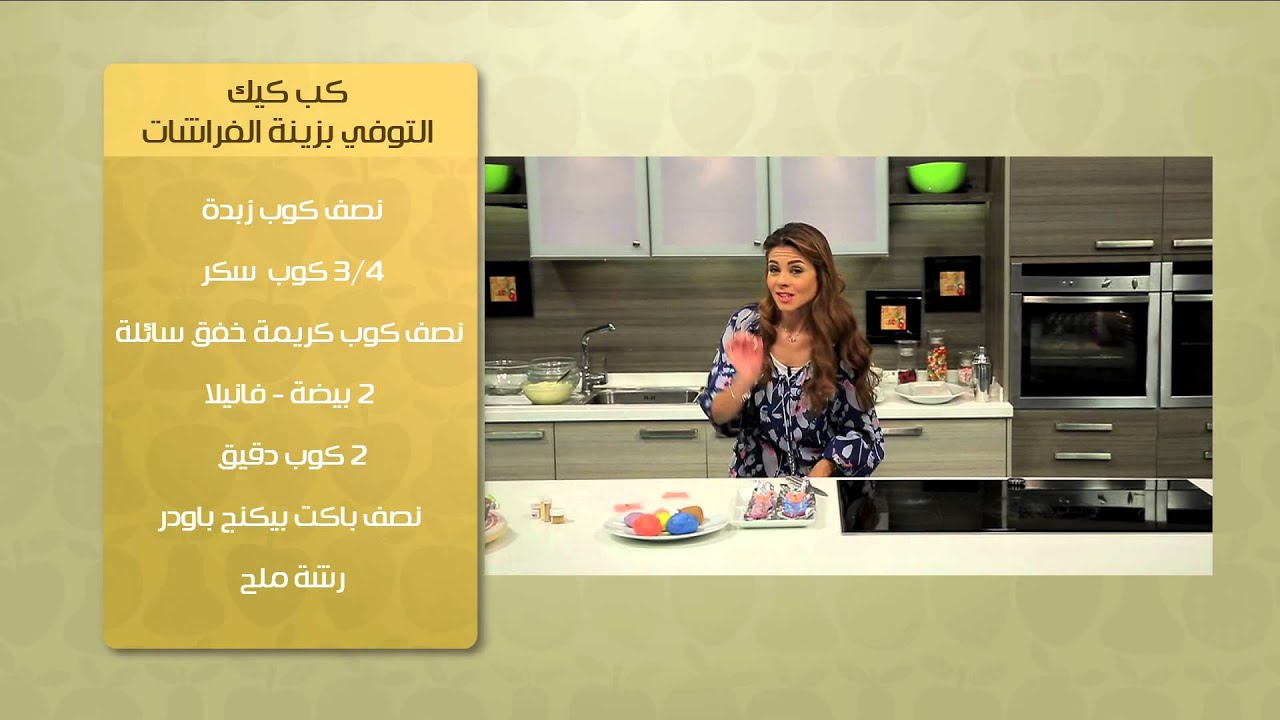 كب كيك التوفى بزينة الفراشات زينة الفراشات حلو وحادق حلقة كاملة