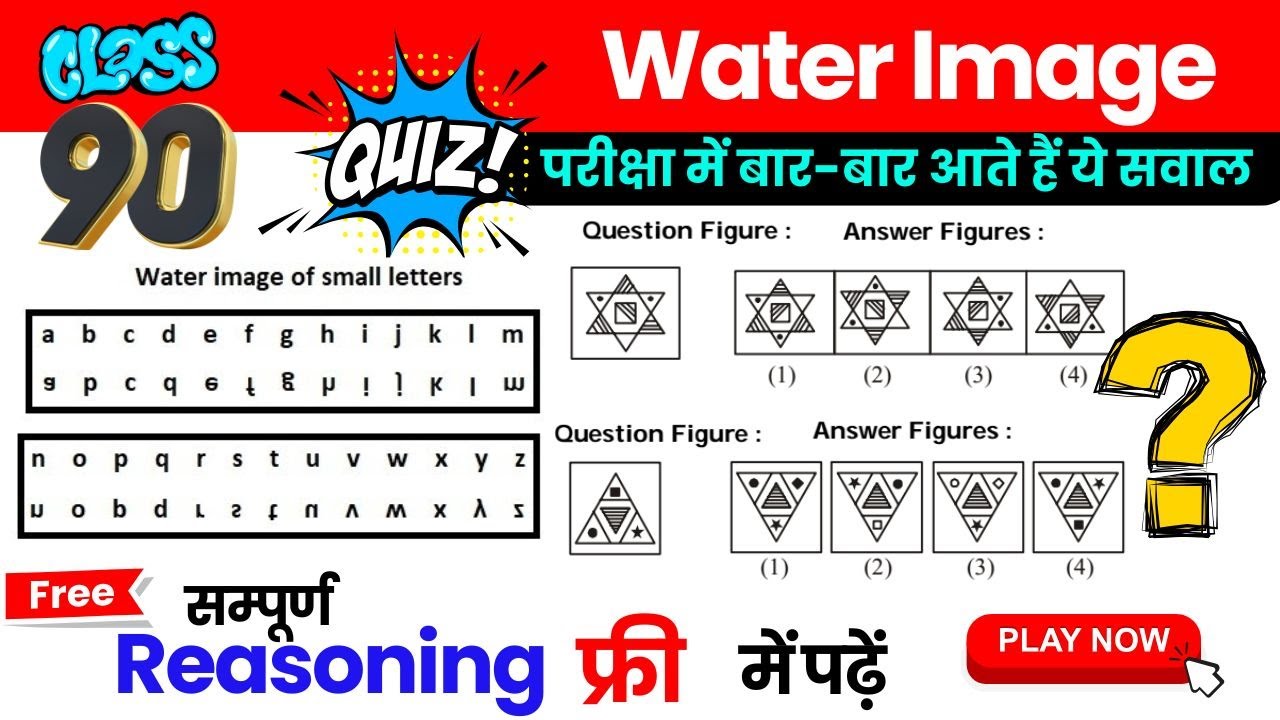90. Water Image MCQ Reasoning 01 | SSC, GD, UPSSSC, Railway, Police ...