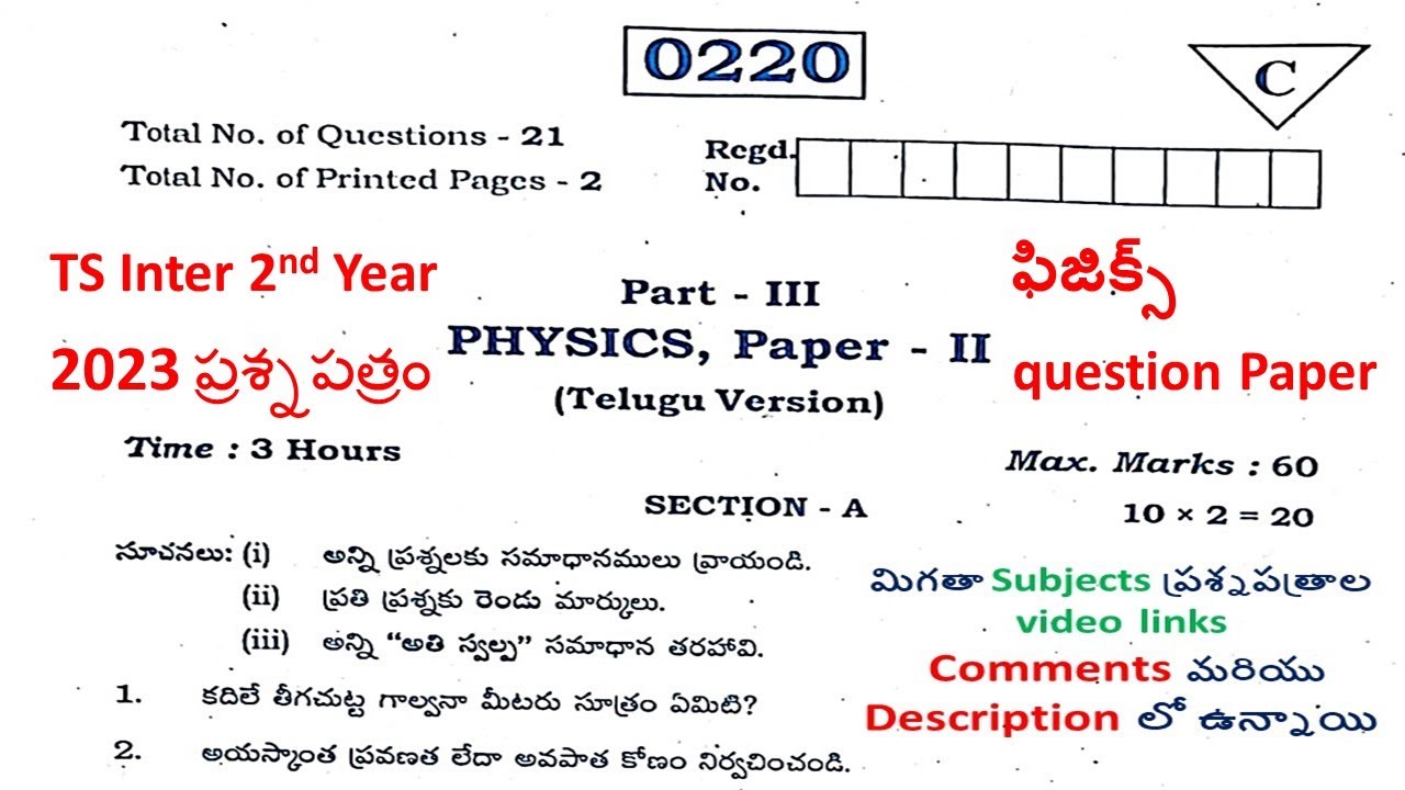 ఫిజిక్స్ TS inter 2nd year physics 2023 Telugu Medium IPE Question Papers Telangana Intermediate ...