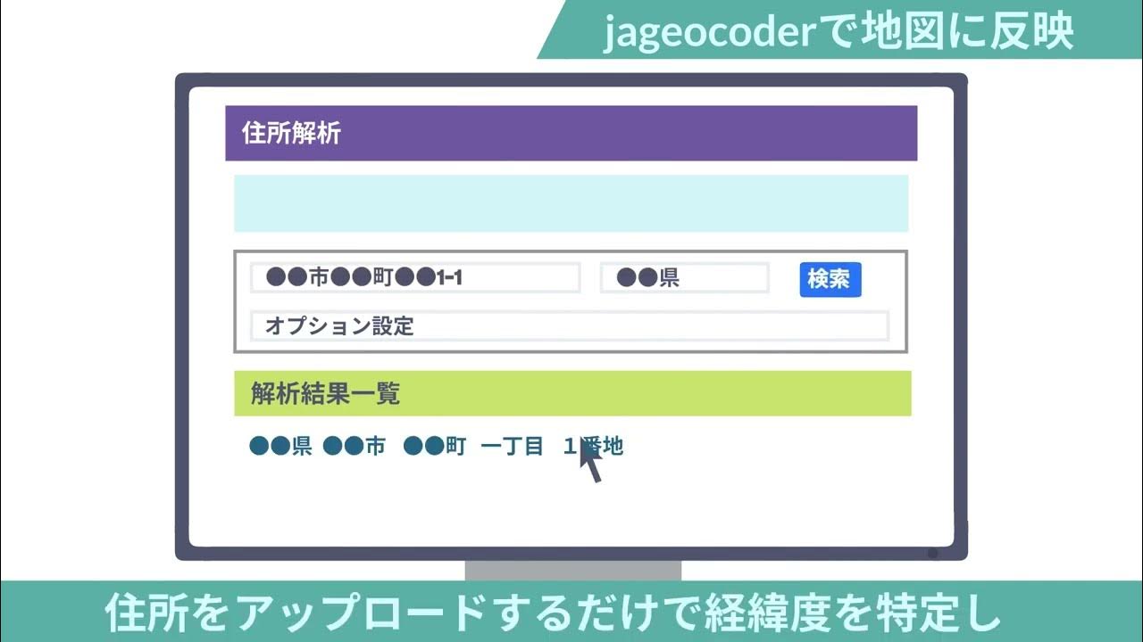 【制作事例】jageocoder - YouTube