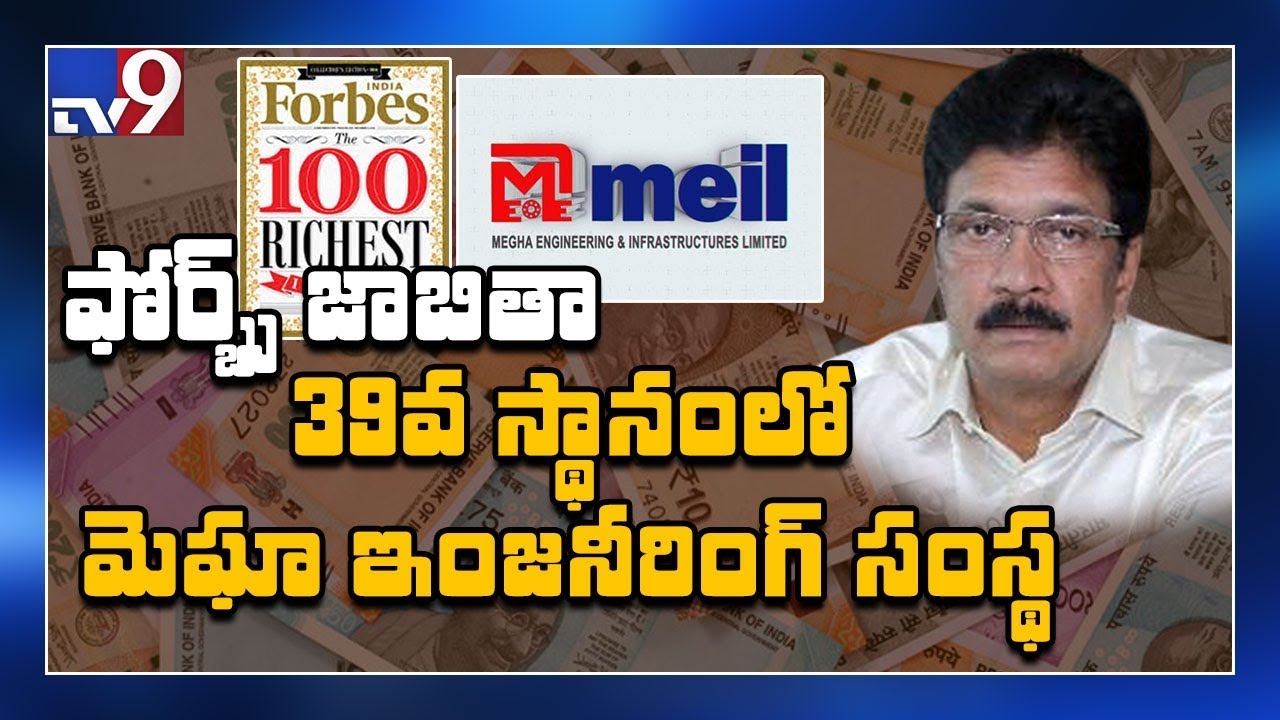 Forbes List : 39వ స్థానంలో Megha's PP Reddy - TV9 - YouTube
