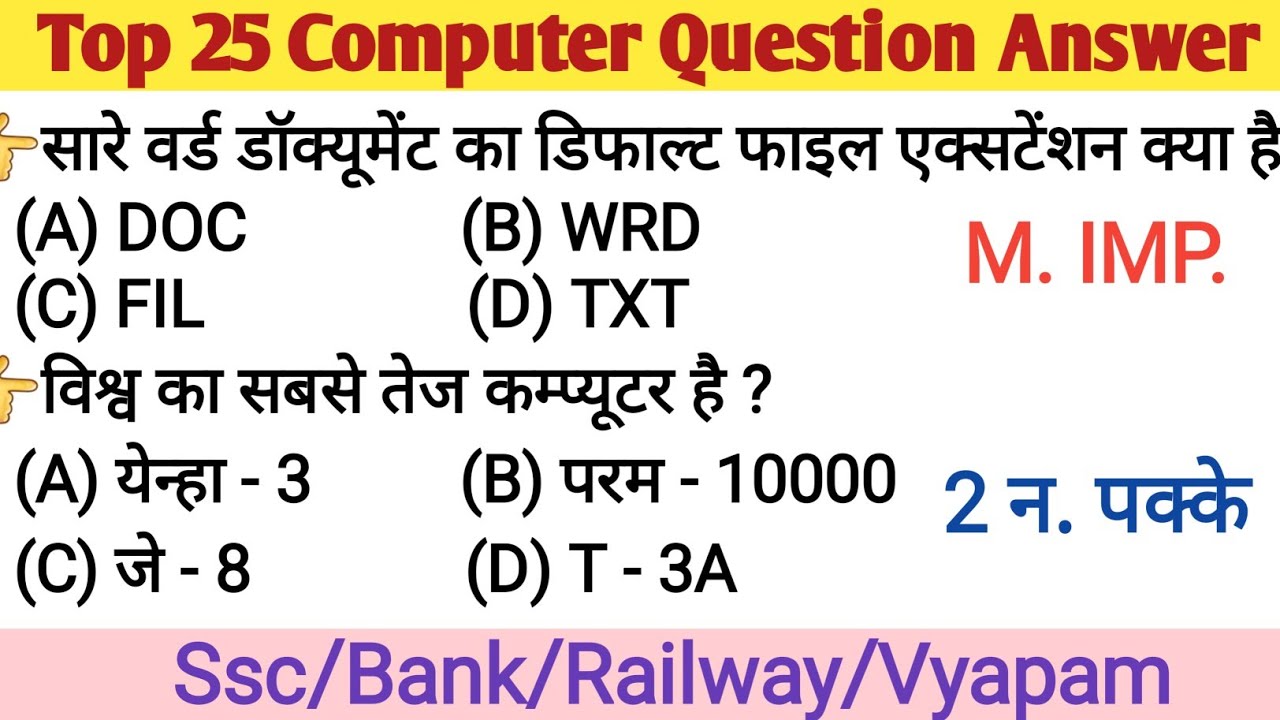 Top 25 Computer Question Answer | कंप्यूटर के महत्वपूर्ण प्रश्न ...