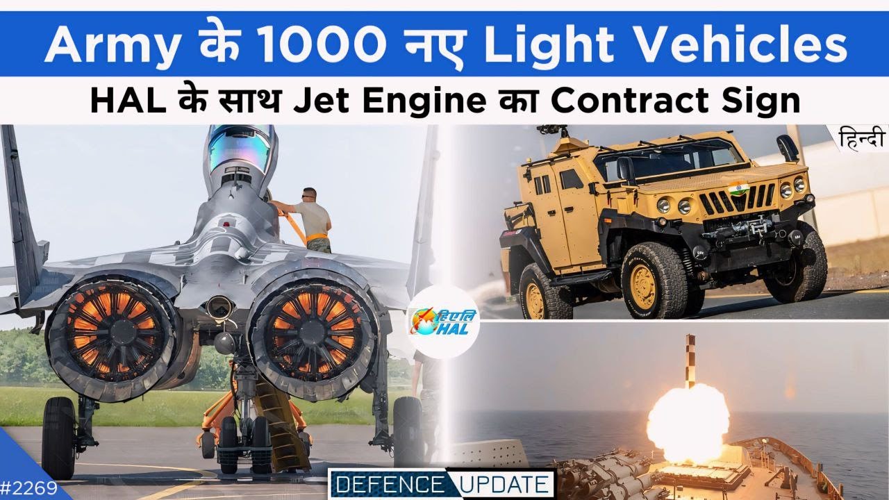Defence Updates #2269 - Army 1000 Light Vehicles, HAL Jet Engine ...