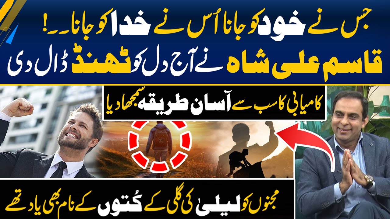 Today is Yours | Khud Ko Pehchano "Khuda" Ko Pehchan Lo Gy | Qasim Ali ...