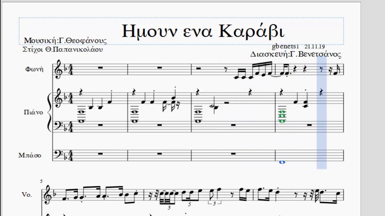 Ημουν καραβι Παρτιτουρα - YouTube