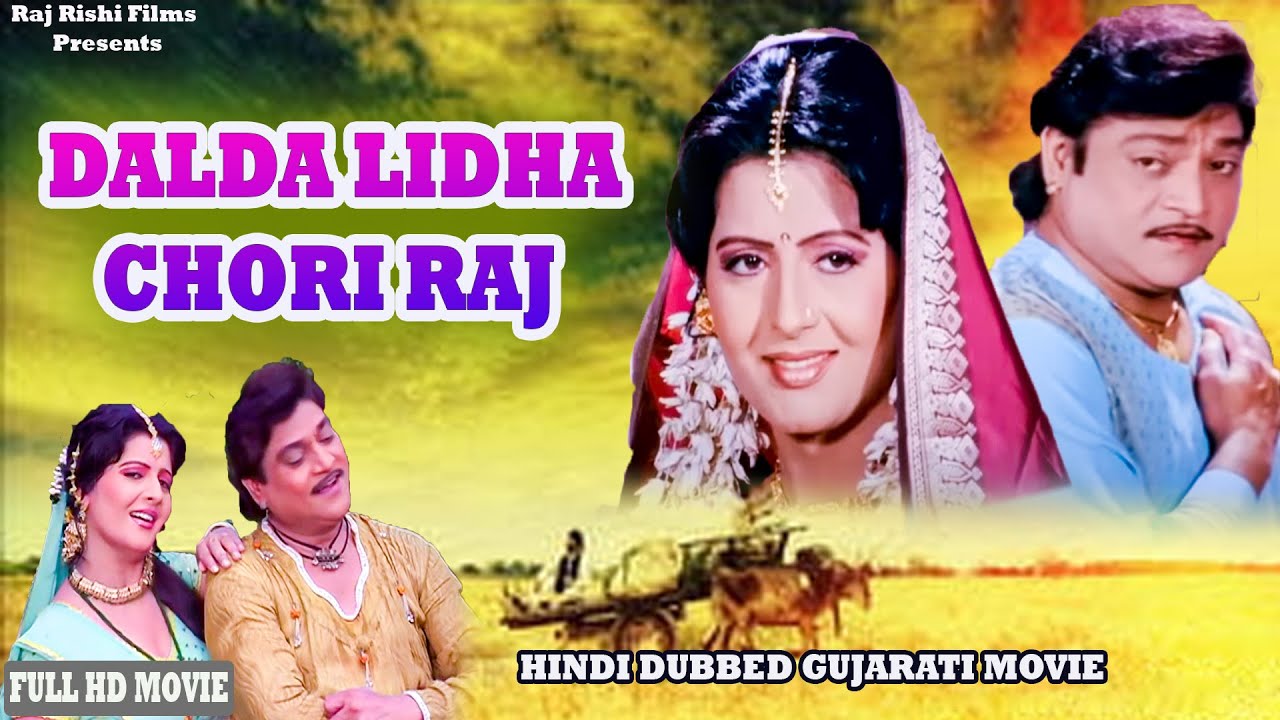 Dalda Lidha Chori Raj | Hindi Dubbed Best Love Story Gujarati Movie ...