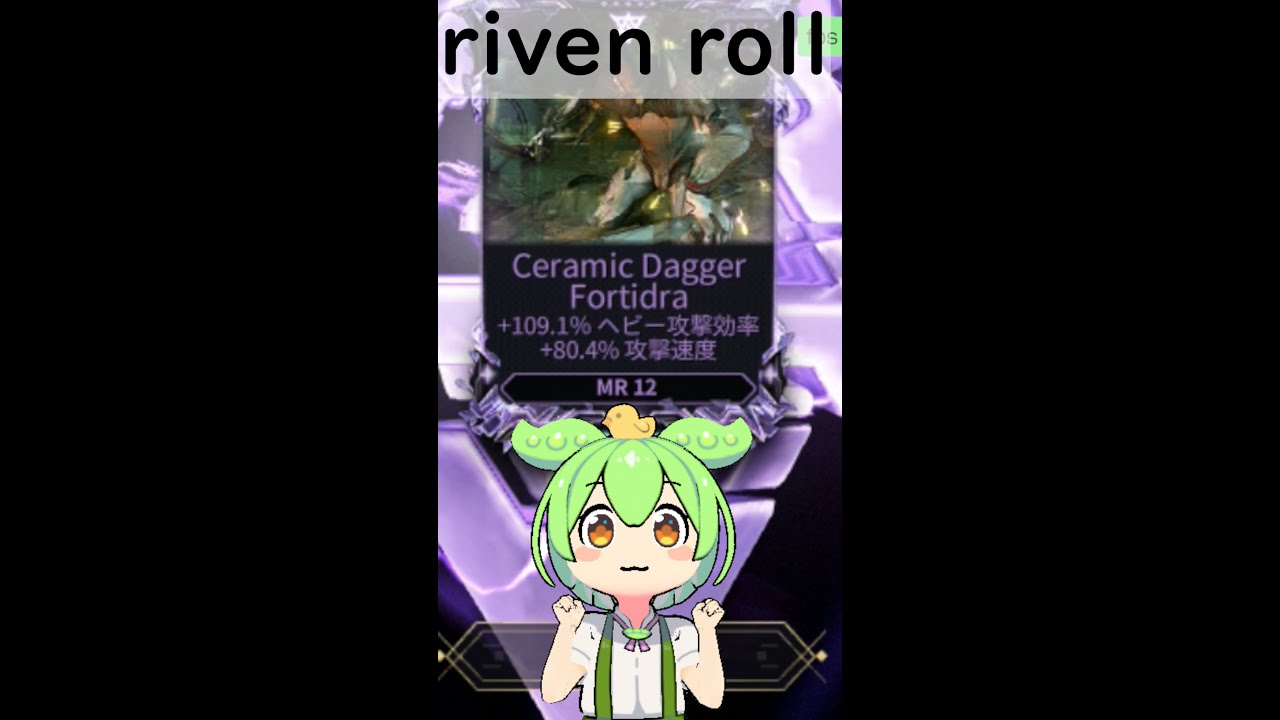 【Warframe】 ceramic dagger riven サイクル 19:45 - YouTube