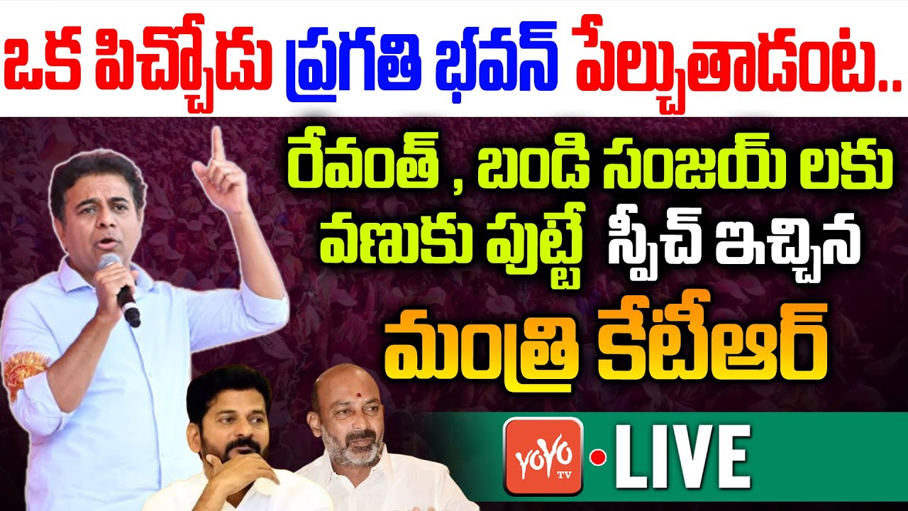 LIVE: Minister KTR PowerFull Speech Live | Minister KTR Public Meeting ...