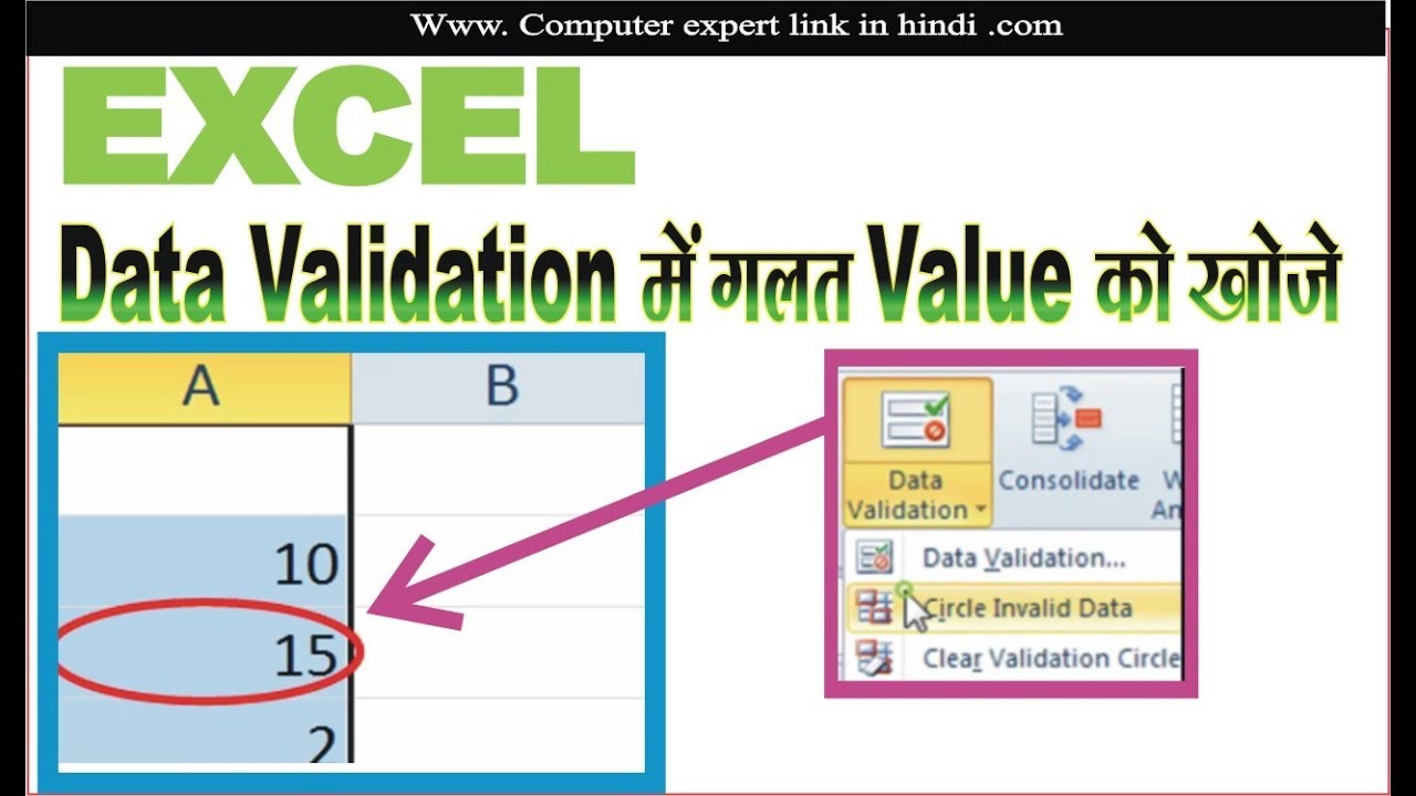 EXCEL ME CIRCLE INVALID DATA KYA HAI l EXCEL ME CIRCLE INVALID DATA KA ...