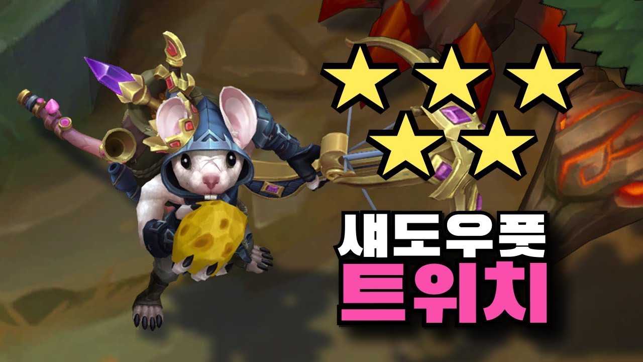 롤 그림자 도적 트위치 스킨 [Twitch Shadowfoot Skin] - YouTube