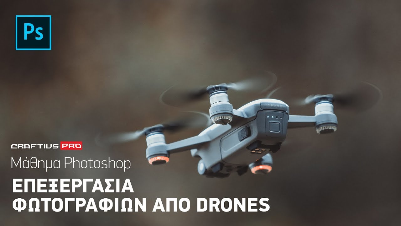 ΜΑΘΗΜΑ PHOTOSHOP: ΕΠΕΞΕΡΓΑΣΙΑ ΦΩΤΟΓΡΑΦΙΩΝ ΑΠΟ DRONE - YouTube