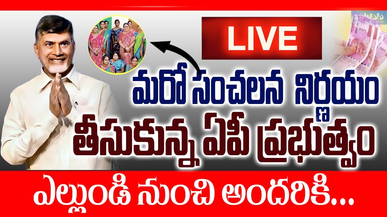 సూపర్ సిక్స్ అమలు | మరో కీలక నిర్ణయం | Free Bus Scheme in AP | Babu Super 6 - YouTube