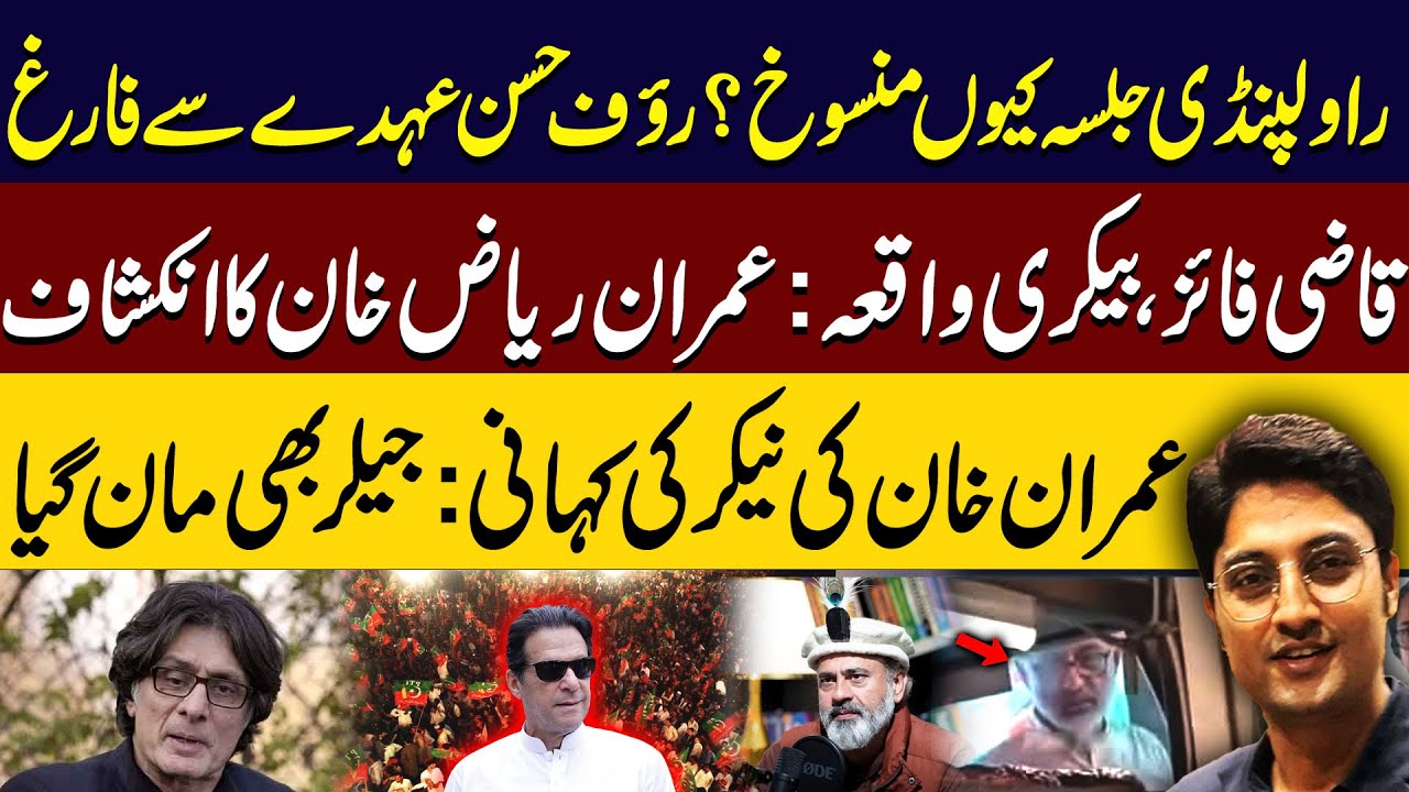 Interesting Story of Imran Khan’s shorts | Qazi Faiz Bakery Issue ...