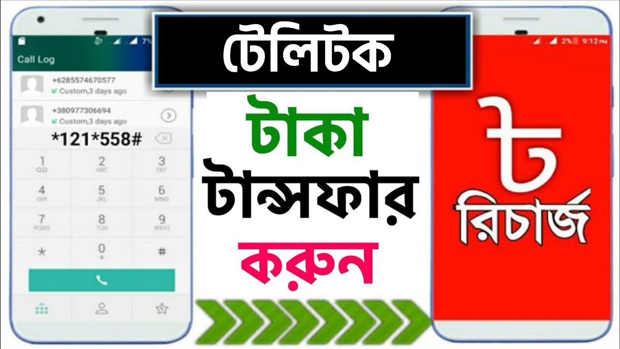 Teletalk to Teletalk Balance Transfer || teletalk balance transfer ...