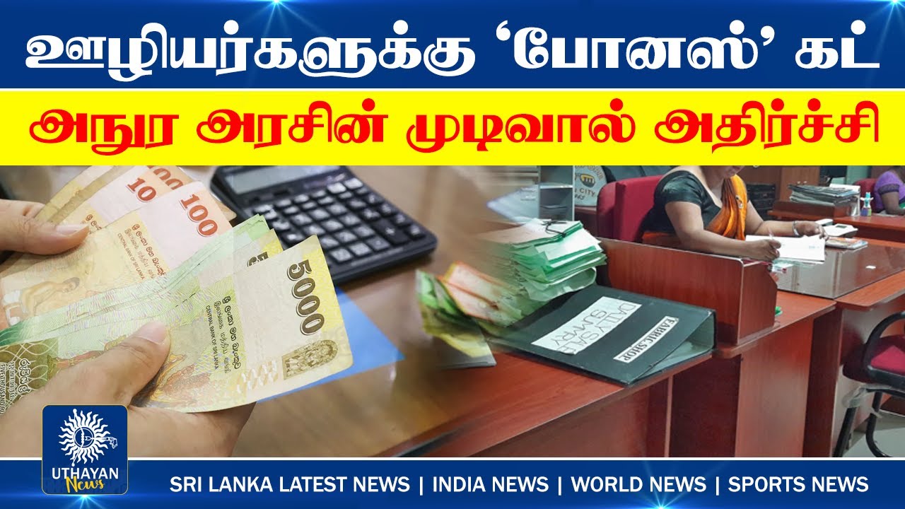 Uthayan: Prime Time Tamil News 09-12-2024 | இரவுநேர பிரதான ...