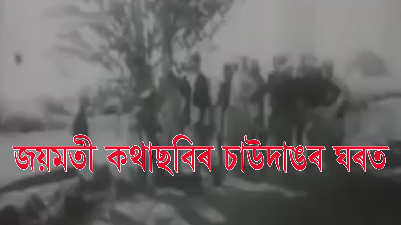 JOYMOTI FILM CHAUDANG FAMILY - YouTube